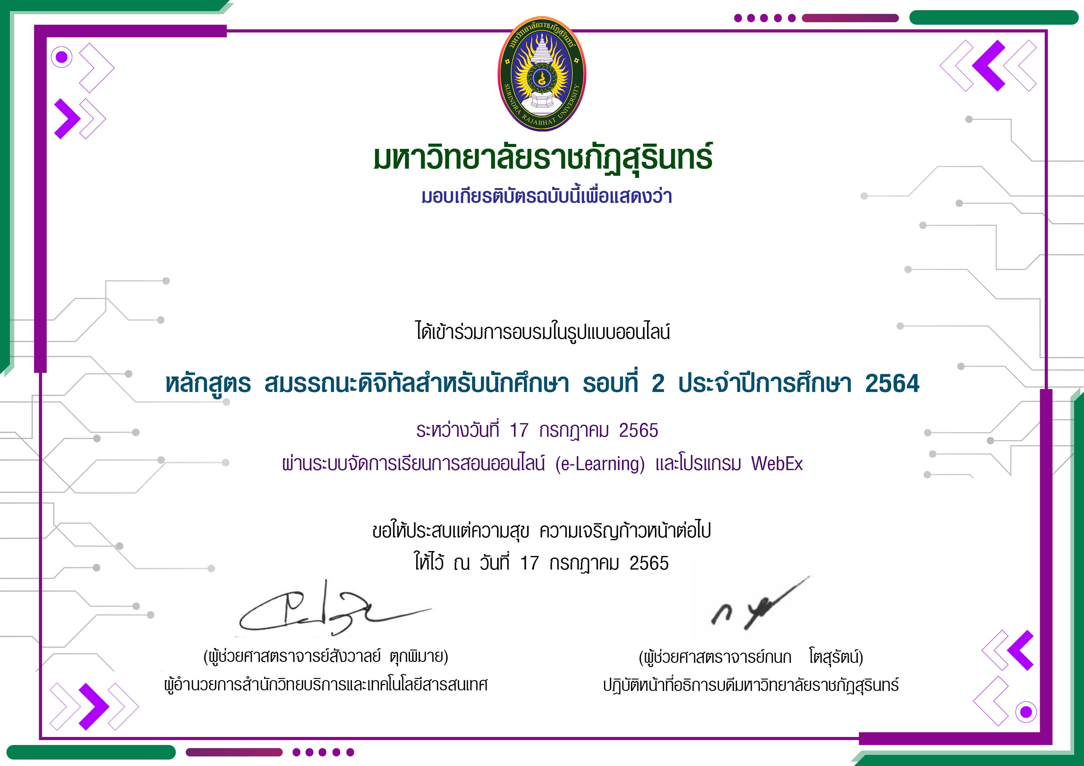 รายวิชา: แผนยุทธศาสตร์ สนอ. 5 ปี 2566-2570 | SRRU e-Learning